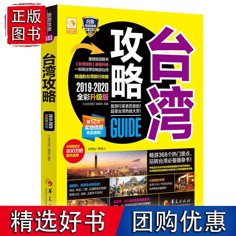 台湾攻略