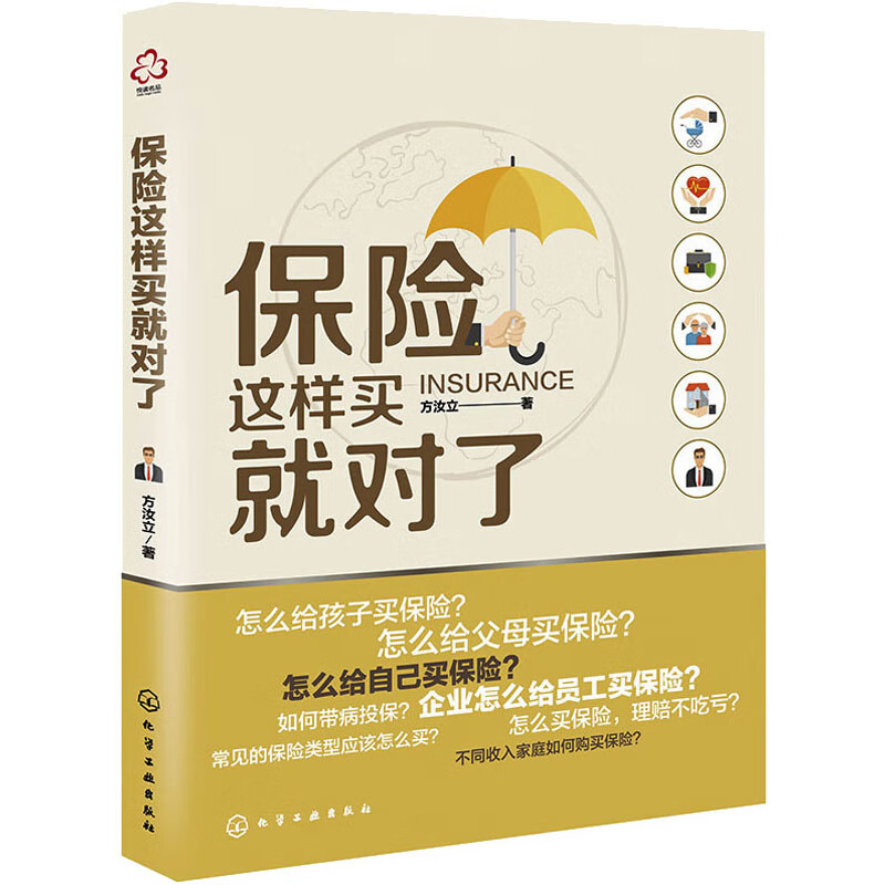 保险这样买就对了 图书