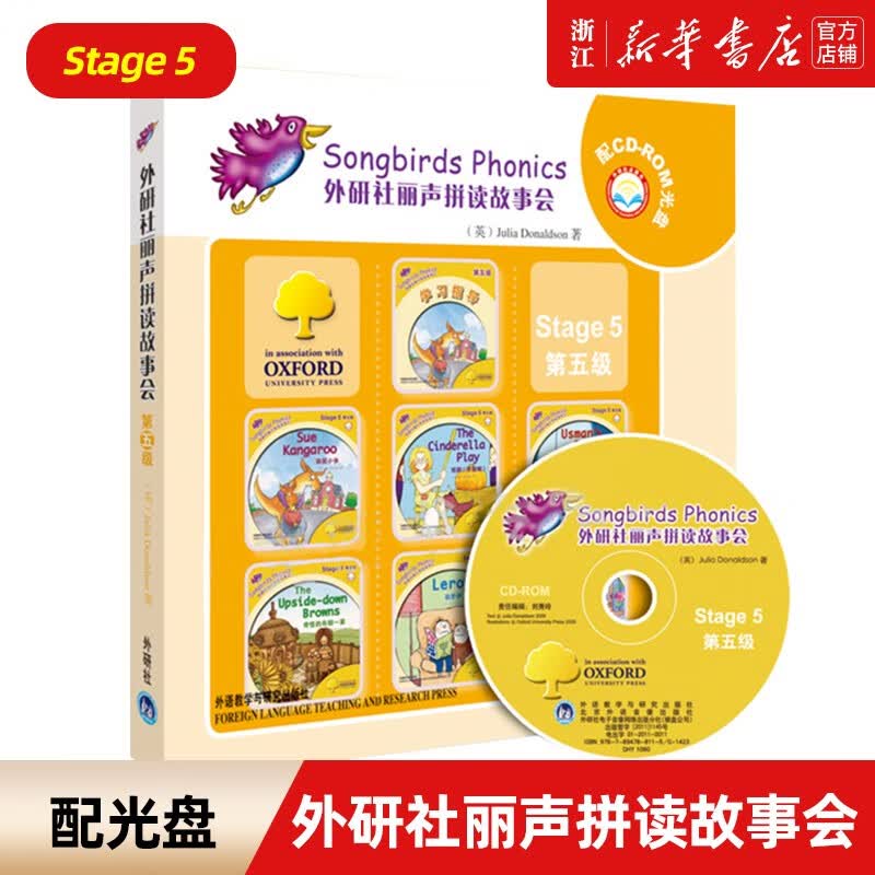 外研社丽声拼读故事会5Stage5第五级(附光盘共7册)自然拼读绘本教材英语阅读儿童英语启蒙早教故事书小学生英语阅读能力提升辅导书