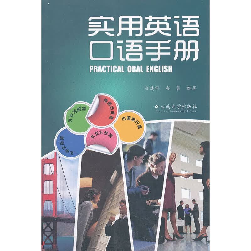 实用英语口语