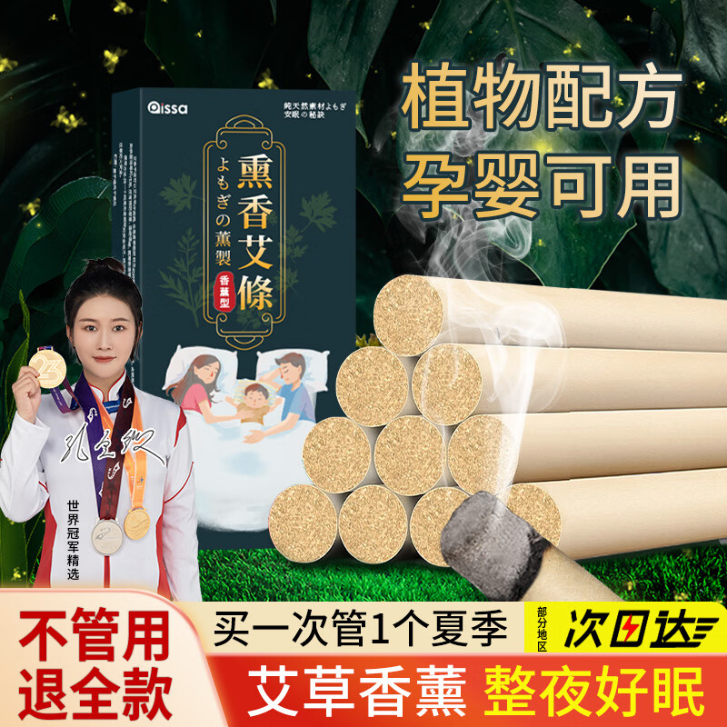 艾草蚊香棒家用艾叶香驱蚊庭院室外儿童户外野外钓鱼苍蝇艾条 100g