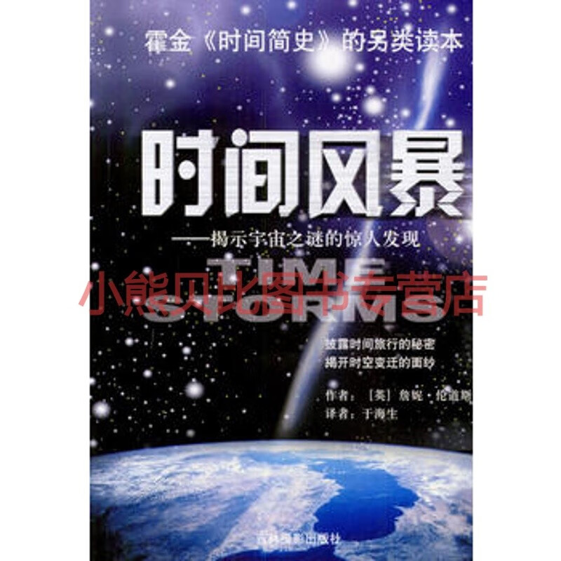 时间风暴