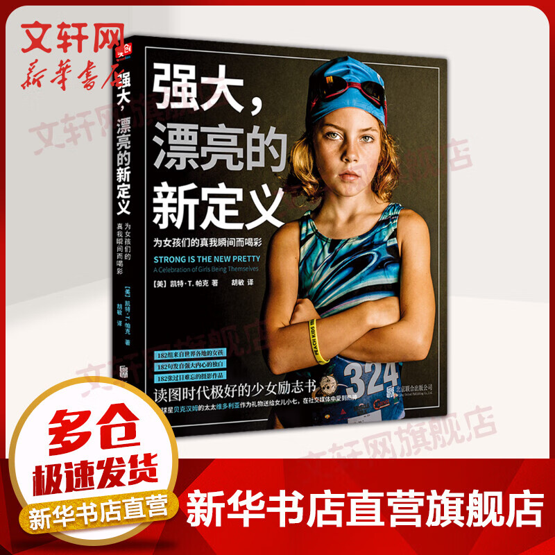 强大.漂亮的新定义:为女孩们的真我瞬间而喝彩/凯特.T.帕克