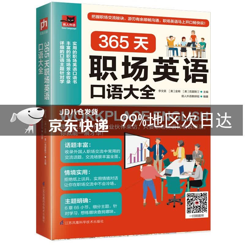 365天职场英语口语大全