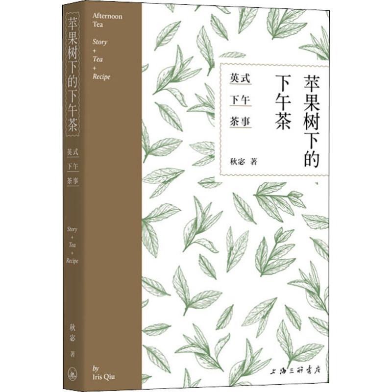 苹果树下的下午茶 英式下午茶事