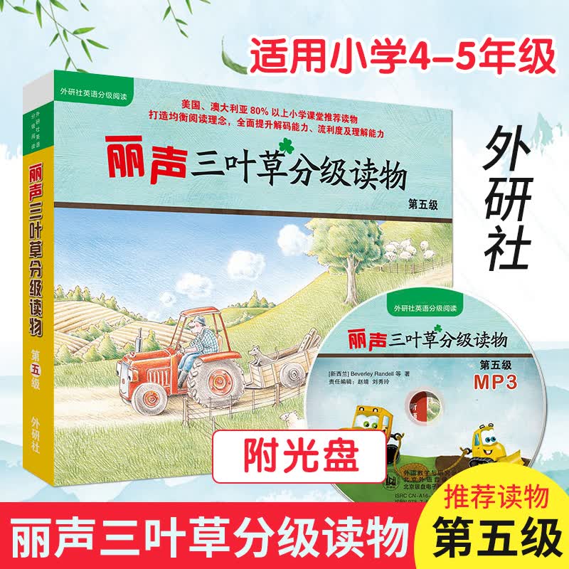 丽声三叶草分级读物第五级（16册含光盘） 小学4-5年级 少儿英语 英语绘本阅读