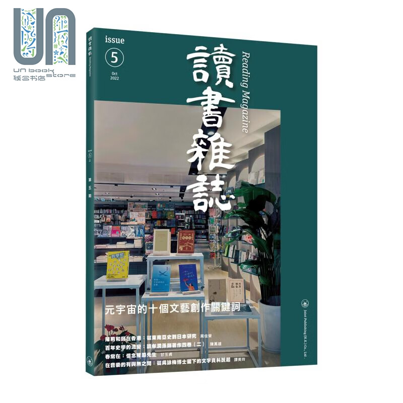 读书杂志 第5期 港台原版 香港三联书店