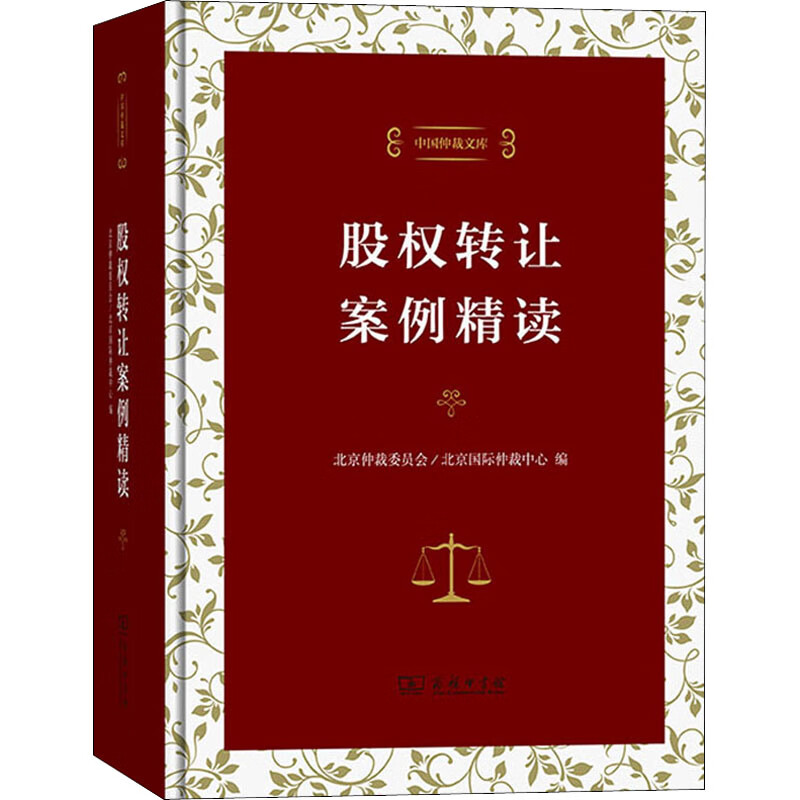 股权转让案例精读 图书