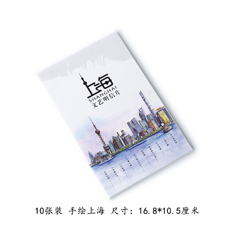 特色中国各地 创意手绘水彩风景 名胜古迹旅行纪念贺卡明信片 手绘 上海
