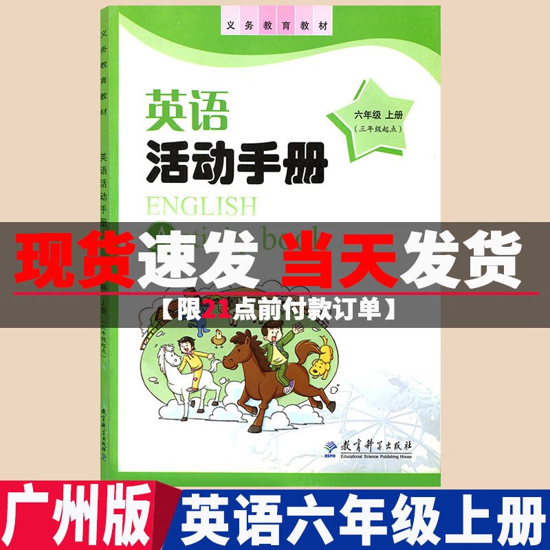 乾阅2019秋小学英语活动手册六年级上册教材同步练习册教育科学出版社
