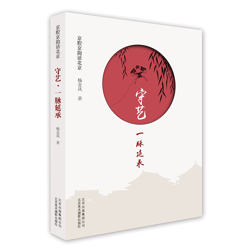 守艺.一脉延承