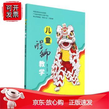 儿童醒狮教学