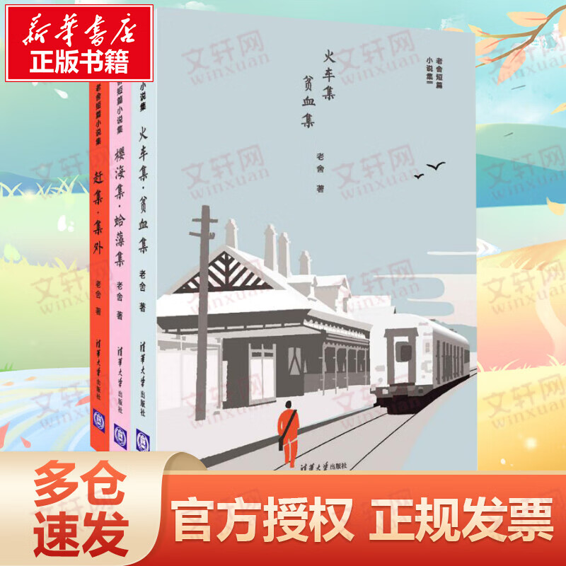 老舍短篇小说集
