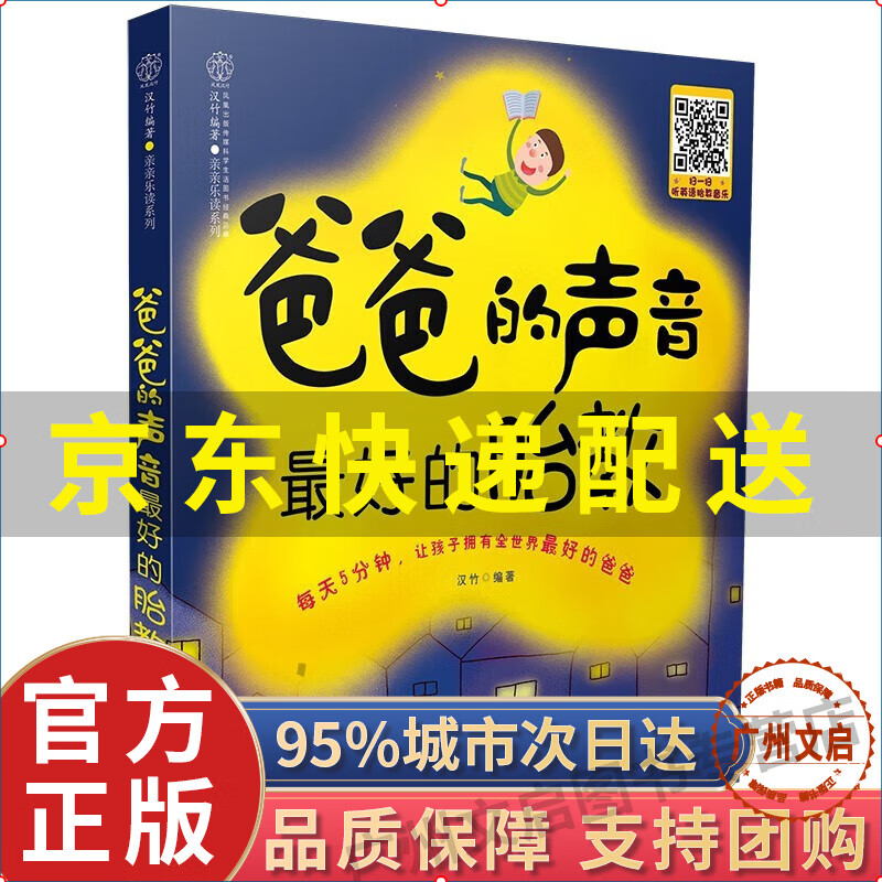 爸爸的声音 最好的胎教图书 育儿 胎教 红色