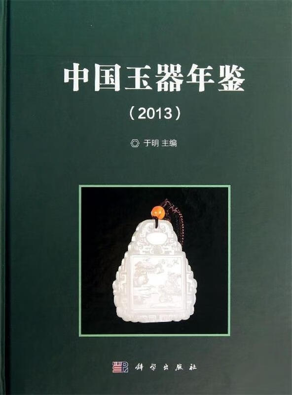 中国玉器年鉴【，放心购买】