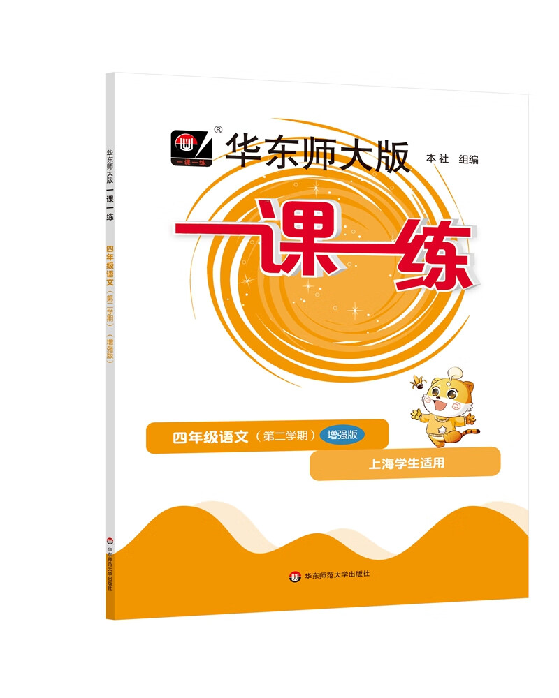 2023春一课一练·增强版四年级语文（第二学期）