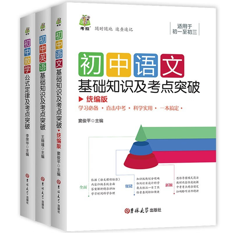初中语数英基础知识公式定律及考点突破大全数学语文英语重难点手册书中学生初一二三通用书籍