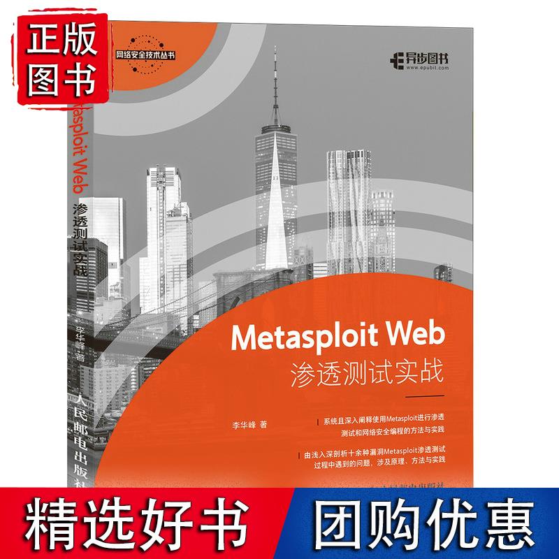 Metasploit Web渗透测试实战