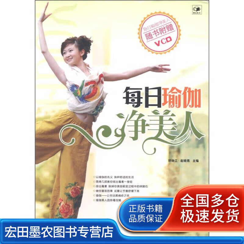 每日瑜伽净美人【好书】