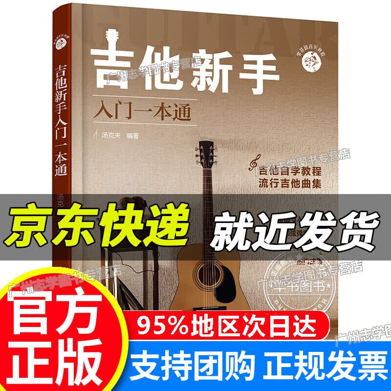 零基础音乐教程--吉他新手入门一本通