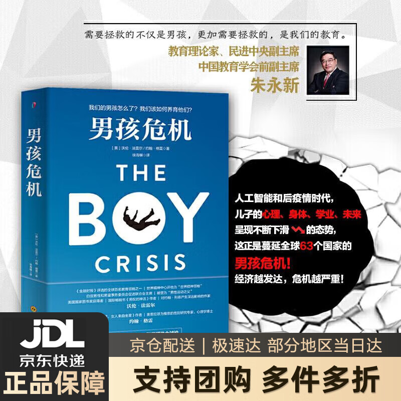 【 送货上门】男孩危机