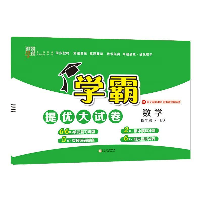 23春新版学霸提优大试卷四年级数学下册北师大版BS版单元期中期末测试卷