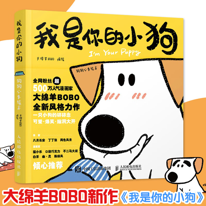 我是你的小狗 狗狗心事绘本 图书