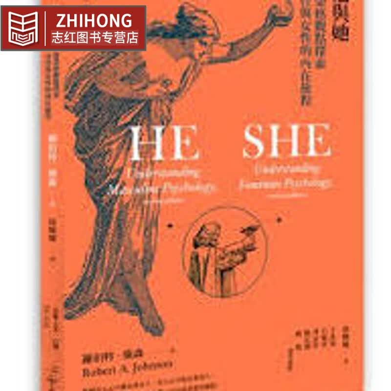 预售原版 原版进口书 罗伯特强森他与她：从荣格观点探索男性与女性的内在旅程