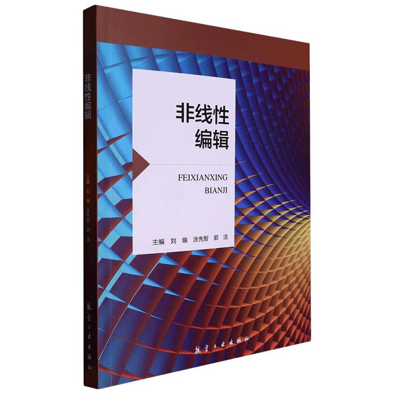 非线性编辑