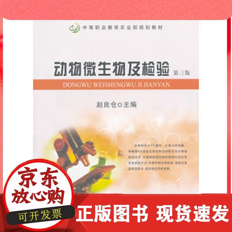 C 动物微生物及检验  第三版C