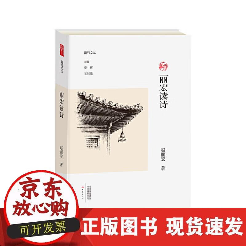 【现货】丽宏读诗
