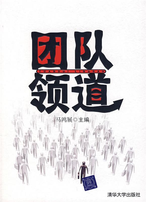 团队领道 马鸿展 主编