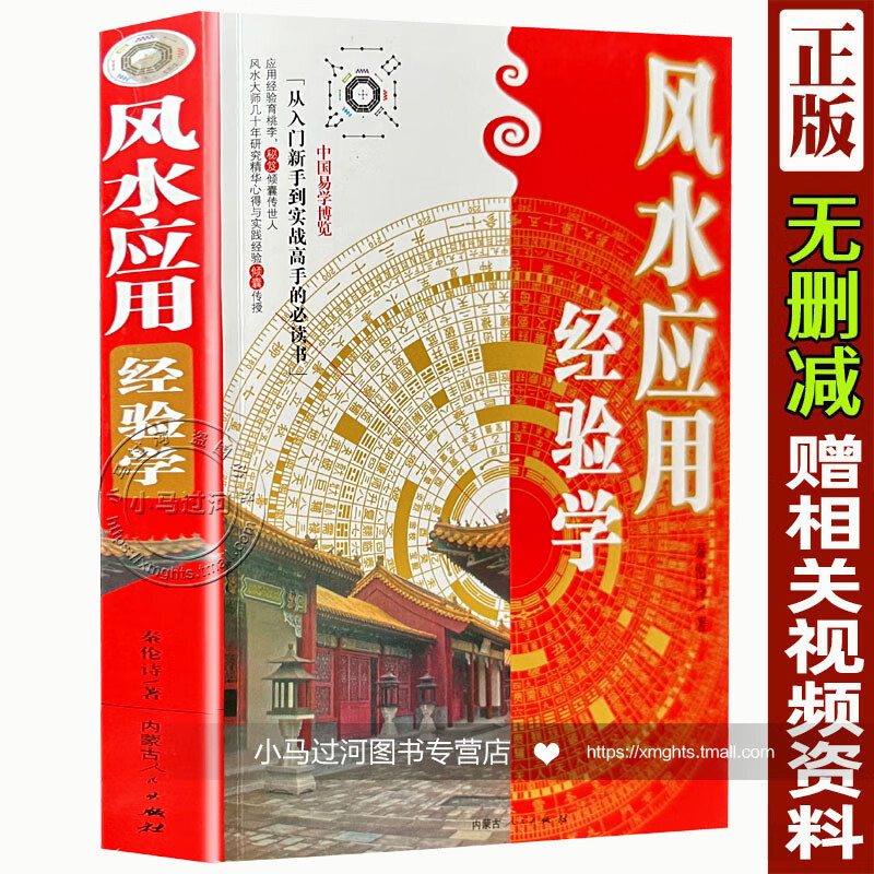 《风水应用经验学》秦伦诗中国易学博览