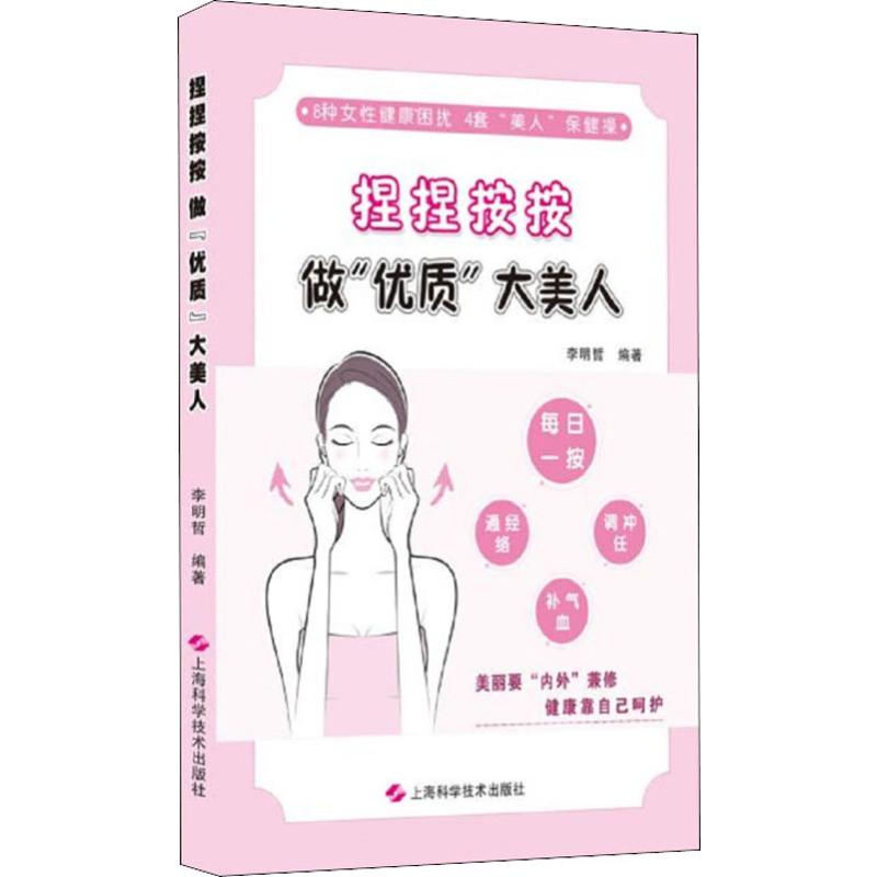 捏捏按按 做
