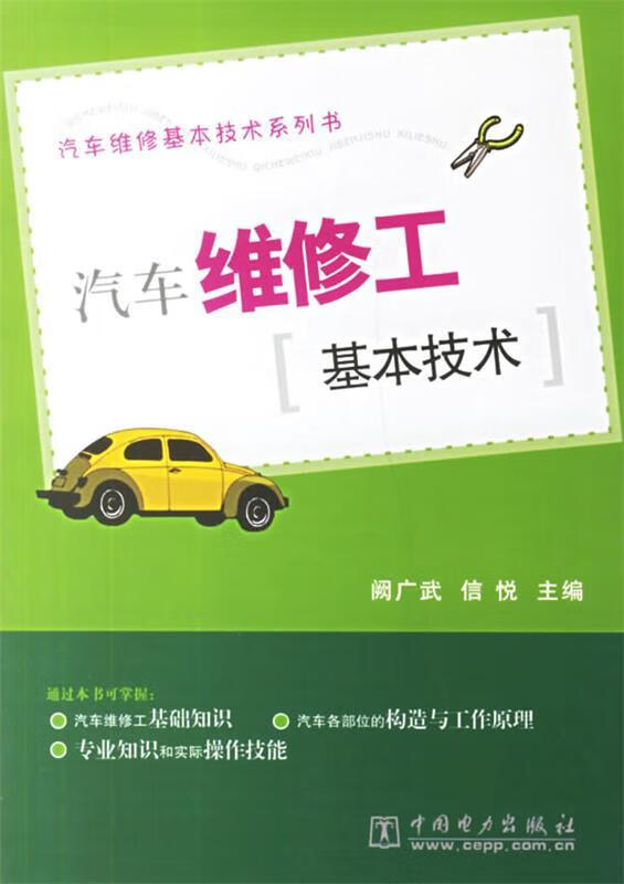 汽车维修工基本技术
