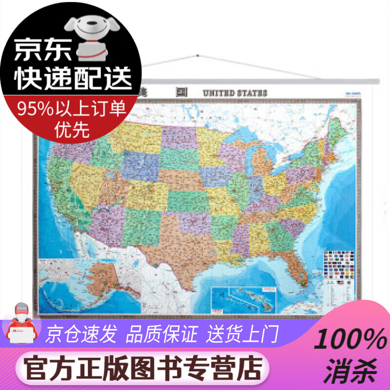 美国地图挂图（精装版 中外文对照 1.5米1.1米 办公室书房客厅装饰挂图 热点国