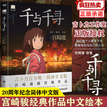 龙猫 千与千寻 天空之城 崖上的波妞 宫崎骏漫画可选 千与千寻