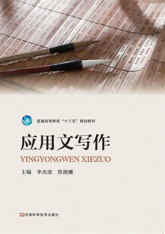 应用文写作【好书，下单速发】