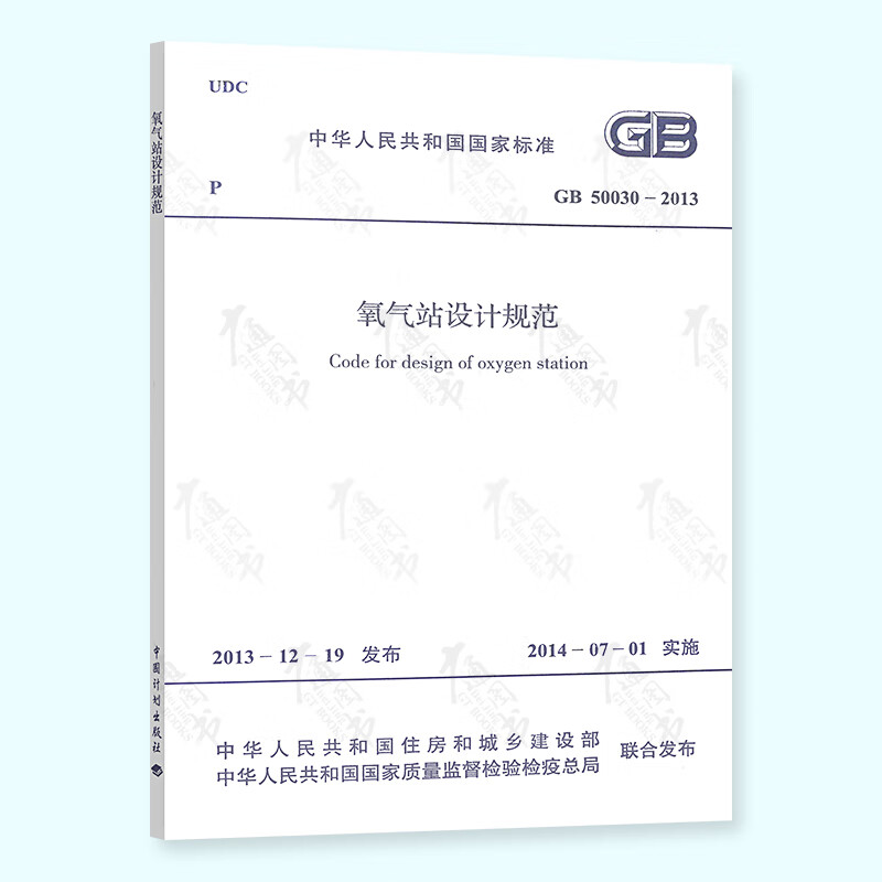 现货速发 GB 50030-2013 氧气站设计规范 代替GB 50030-91 中国计划出版社