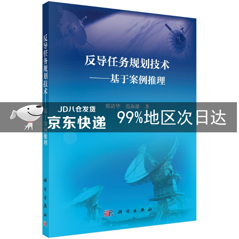 反导任务规划技术——基于案例推理