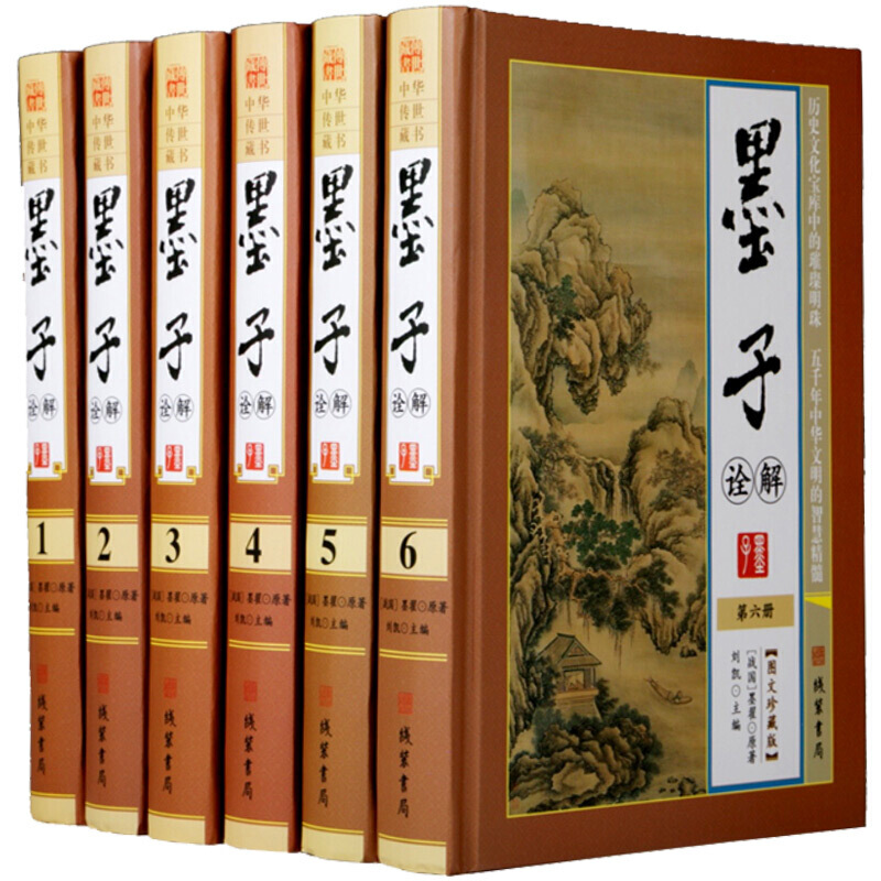 墨子诠解 文白对照图文珍藏版 道德经 鬼谷子 庄子 老子 韩非子 荀子诸子百家国学经典鉴赏书籍