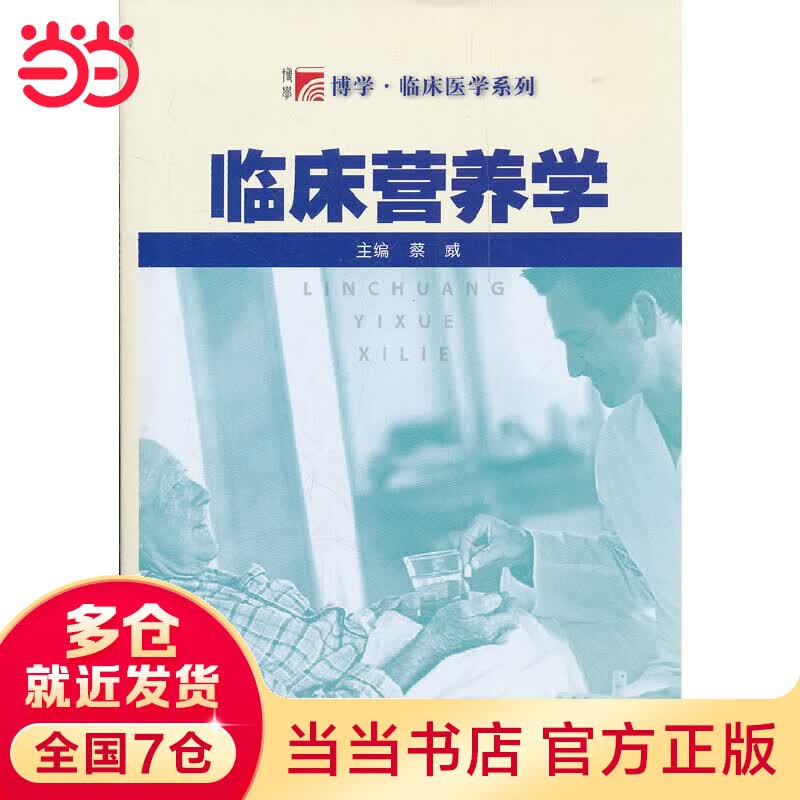 临床营养学