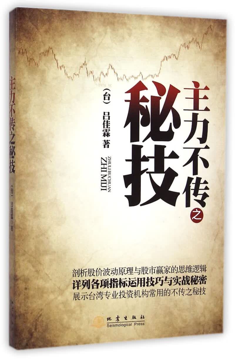 主力不传之秘技