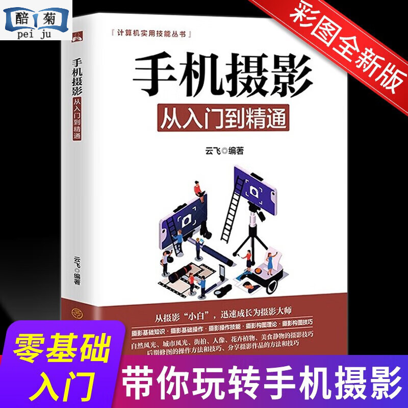 从入门到精通拍照技巧新手学人像入门技巧后期处理构图学布光