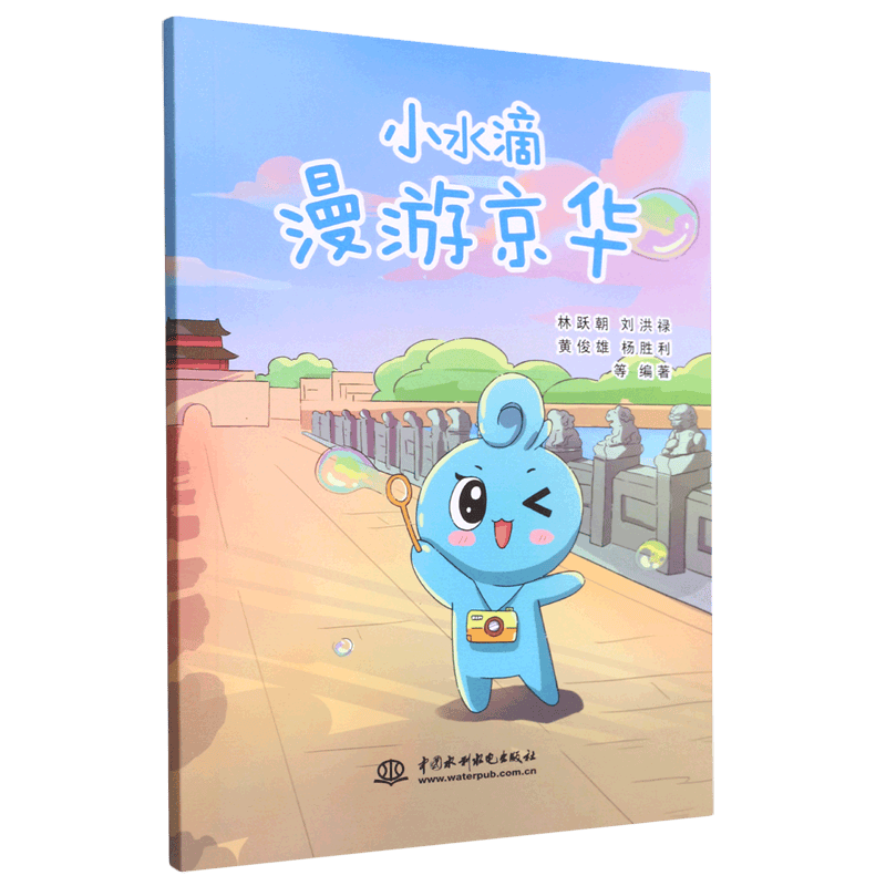 小水滴漫游京华