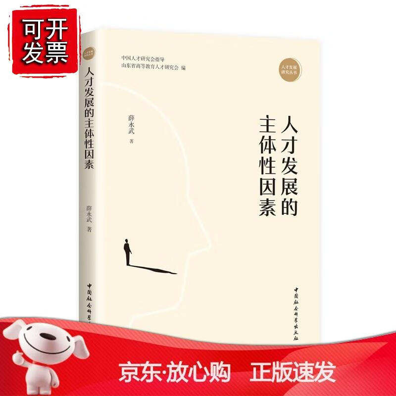 人才发展的主体性因素