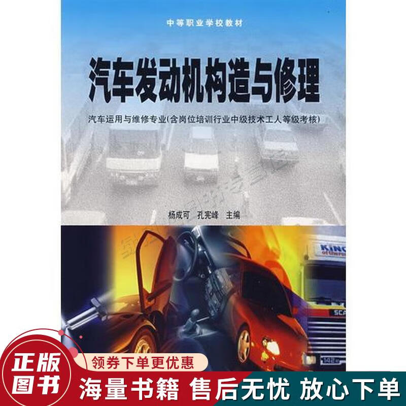 汽车发动机构造与修理