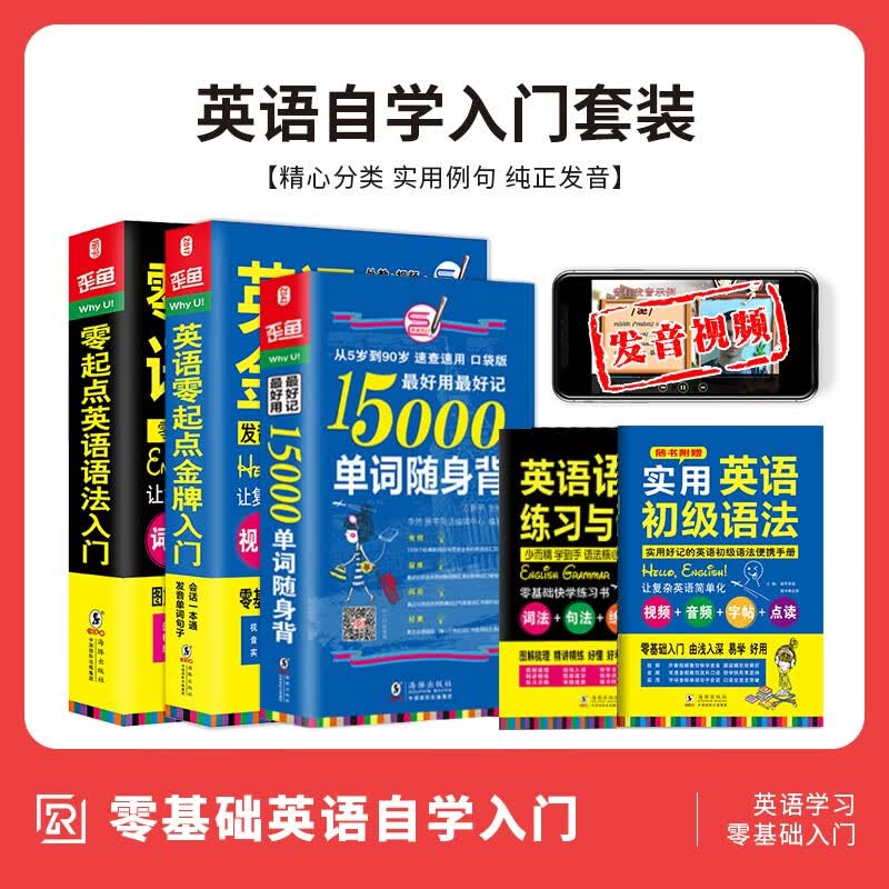 3册零基础学入门零基础入门+15000单词+语法