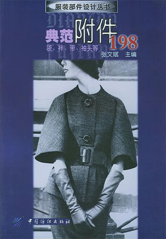 典范附件198 张文斌 主编