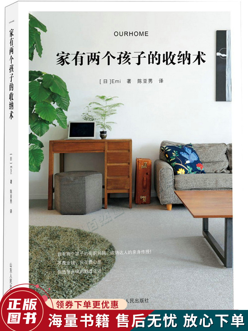 家有两个孩子的收纳术